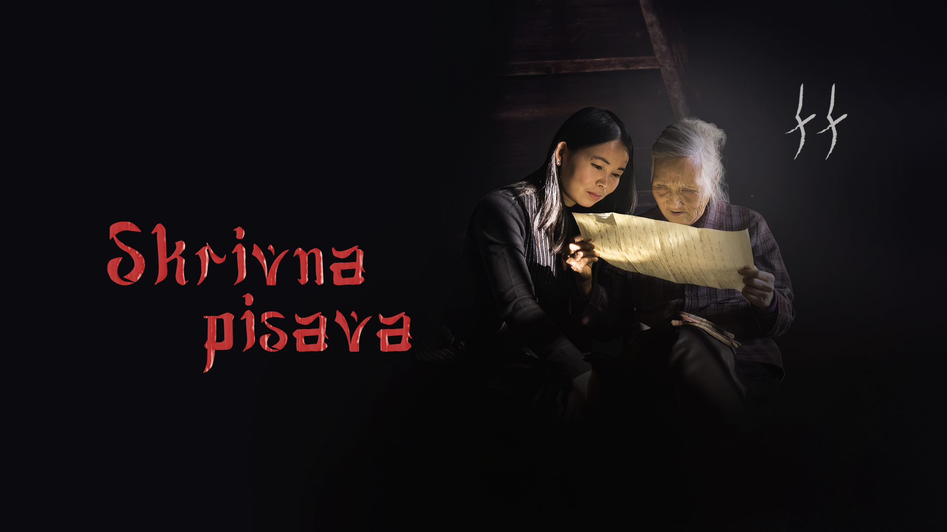 Skrivna pisava